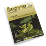Εκδόσεις ΑγροΤύπος – ηλεκτρονικό κατάστημα – agrotypos.shop
